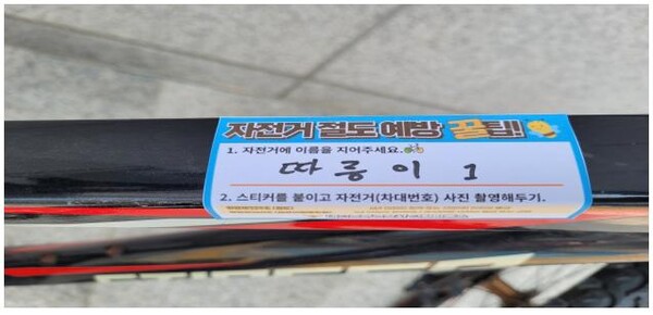 선화파출소, 자전거 절도 예방 스티커 자체 제작 및 홍보활동 실시