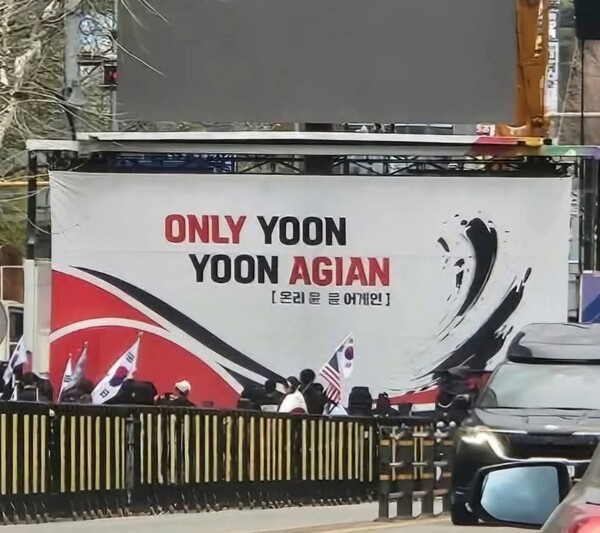 [포토] “ONLY YOON, YOON AGIAN”… 문법도 버린 ‘무한 윤사랑’?