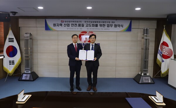 한전원자력연료, KCL과 공동연구 MOU 체결